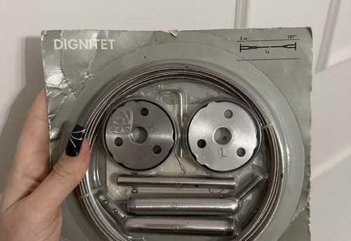 Dignitet IKEA дигнитет икея струна гардинная
