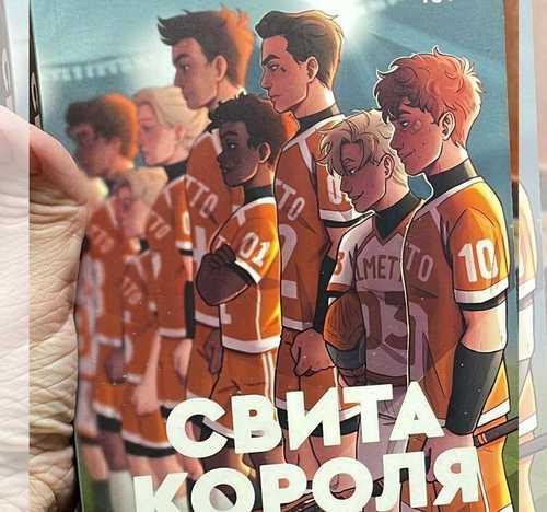 Книги свита короля