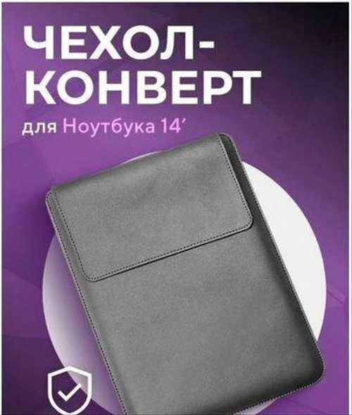 Чехол для ноутбука 14