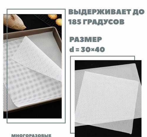 Коврики для сушки овощей и фруктов