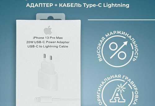 Зарядка для iPhone адаптер + Кабель Type-C Lightni