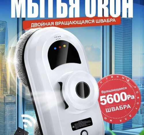 Новый Робот мойщик окон с распылением