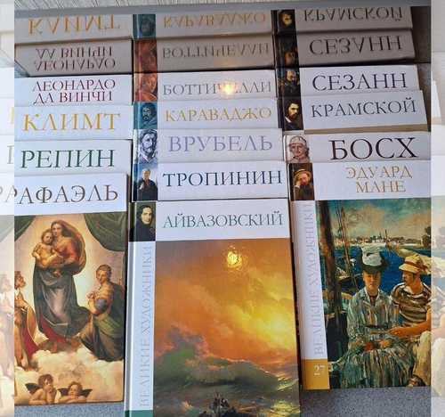 Книги серии Великие художники