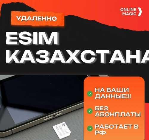ЕСим другого государства на ваши данные без абонпл