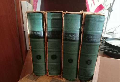 Собрание сочинений М. Ю.Лермонтова,4тома,1958 год