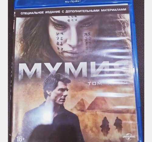 Blu ray диск, Мумия, 2d 3d, лицензия