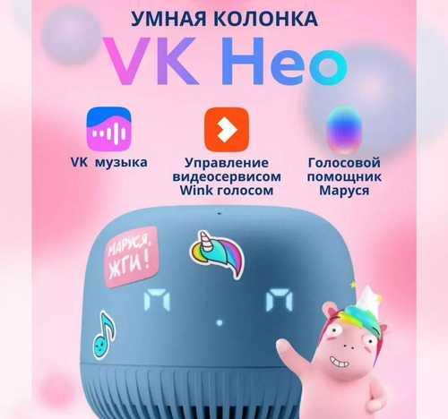 Умная колонка Капсула Нео с Марусей