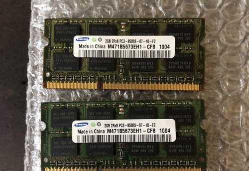 Оперативная память для ноутбука DDR3 4 шт 2gb 8gb