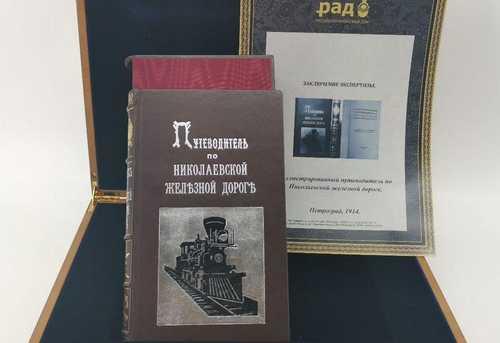 Антикварная книга 1914г