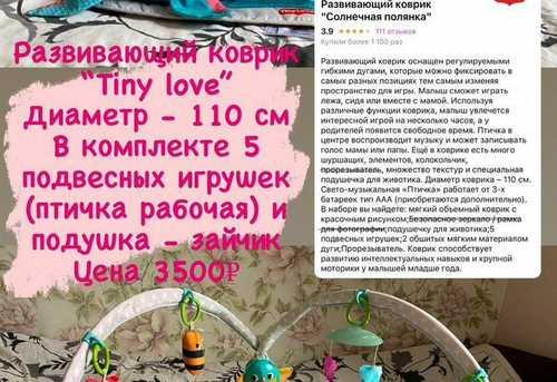 Коврик, дуга - трансформер Tiny Love;