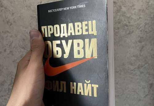 Книги «продавец обуви» и «как влиять на людей»