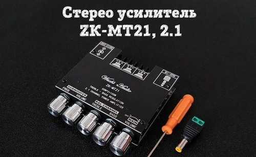 Стерео усилитель ZK-MT21, 2.1, 2х50 Вт + 100 Вт
