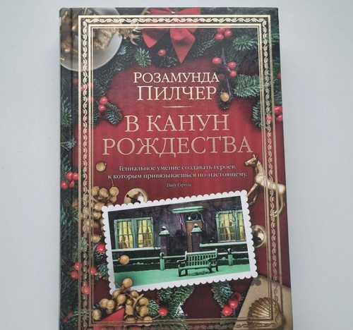 Книга "В канун Рождества"