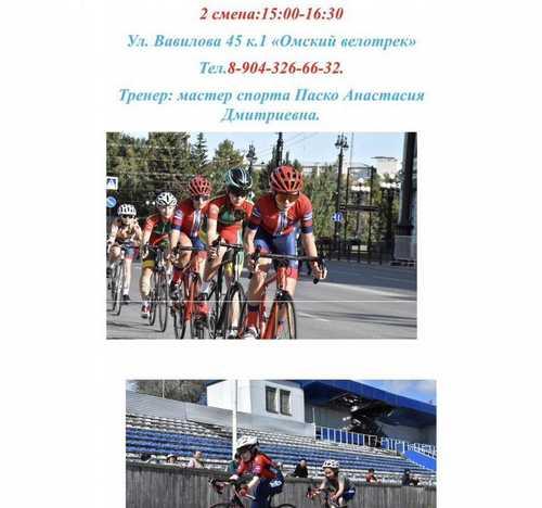 Велосипедный спорт