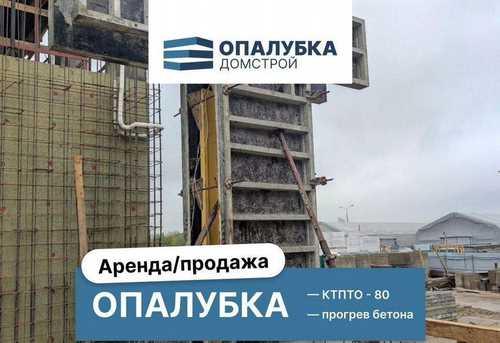Аренда опалубки / Опалубка для фундамента Продажа