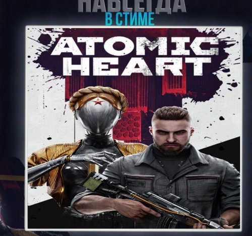 Atomic Heart / атомик хеарт Steam PC