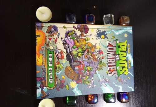 Plants vs zombies книга