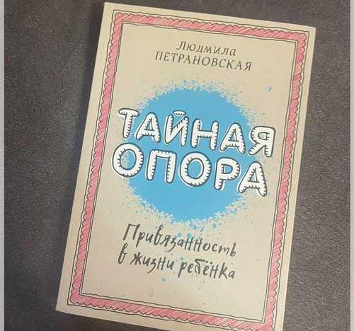 Книга тайная опора петрановской