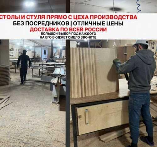 Столы и стулья большие