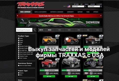 Радиоуправляемая модельtraxxas и запчасти с USA