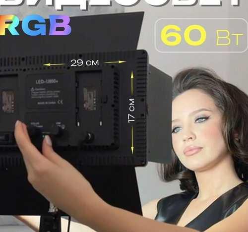 Видеосвет RGB PRO LED 800