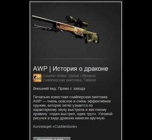 Awp dragon lore прямо с завода