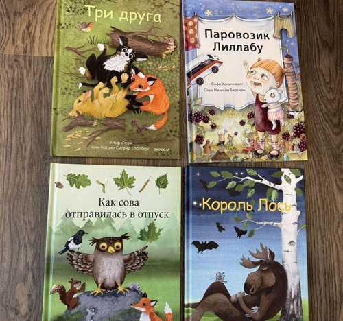 Набор книг от икеа Ульф Старк