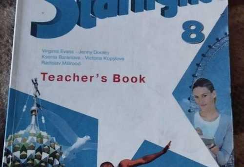 Starlight книга учителя 8 класс