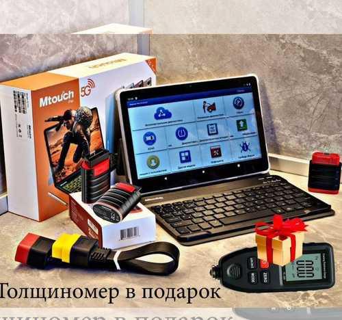 Лаунч Launch x431 с планшетом + autodata и обучение