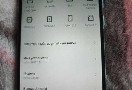 Infinix Hot 12i, 4/64 ГБ