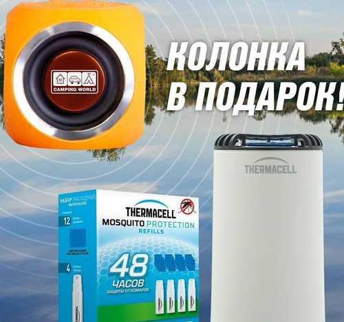 Прибор Thermacell Halo+набор на 48 ч+колонка