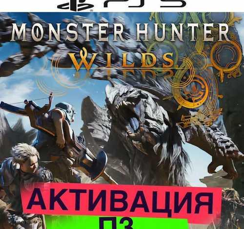 Monster Hunter Wilds