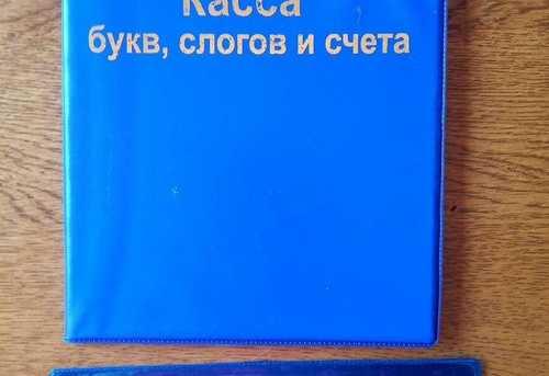 Касса букв, слогов и чисел, вееры