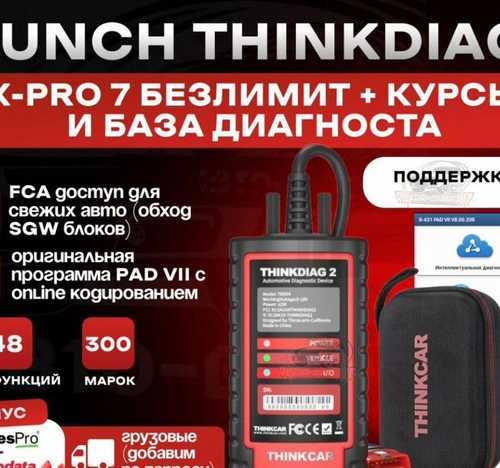 Thinkdiag 2 launch x431+ 100 гб курсов