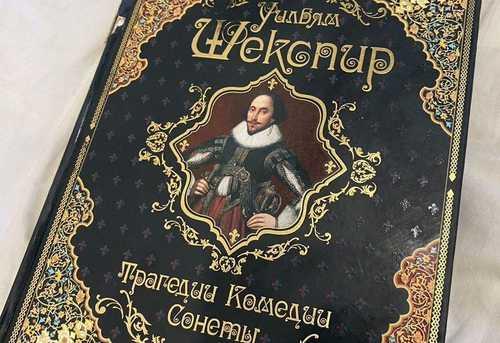 Книга Уильяма Шекспира "Трагедии Комедии Сонеты"