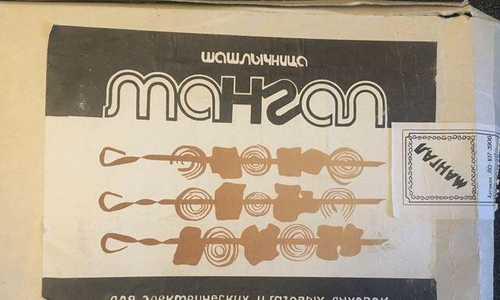 Шашлычница мангал для духовки СССР
