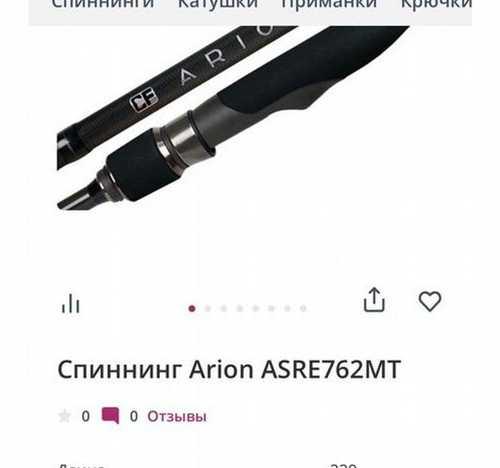 Спиннинг crazy fish arion 762 MT