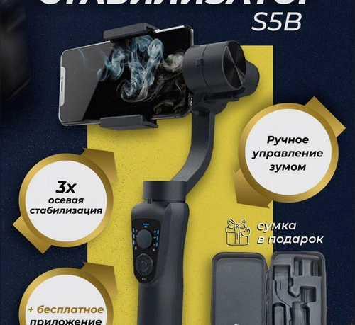 Стабилизатор для телефона Qiimos Gimbal S5B