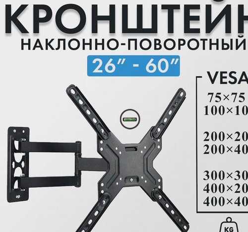 Кронштейн для телевизора наклонно-поворотный насте