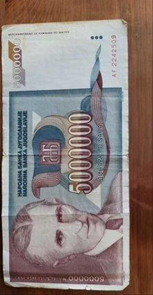 Банкнота Югославия / Сербия