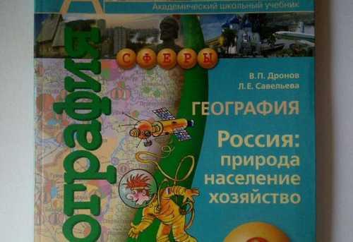 География 9 класс В.П. Дронов