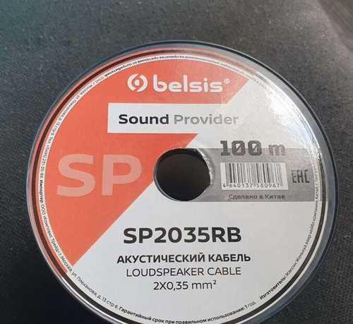 Акустический кабель belsis "sparks" SP2035RB
