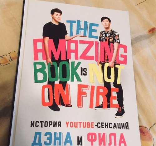Продаю The Amazing Book is Not On Fire