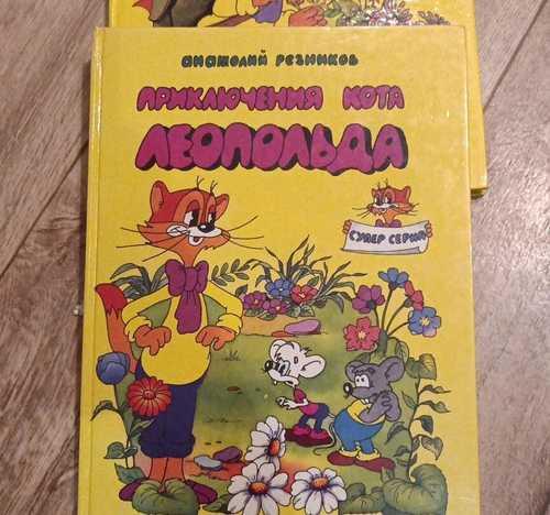 Приключения кота Леопольда
