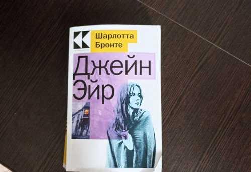 Книга джейн эйр