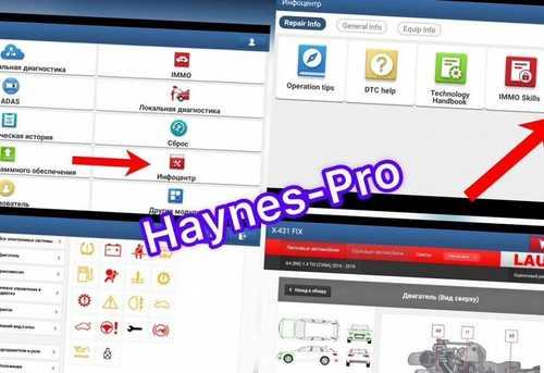 Haynes PRO online launch пк/android