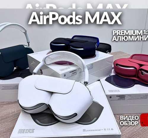 Airpods Max (Топовая версия) Алюминий