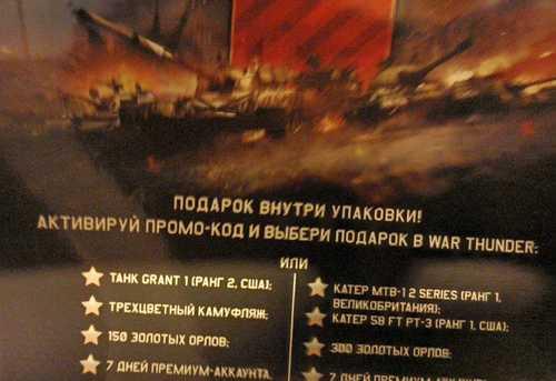 Промокоды War thunder