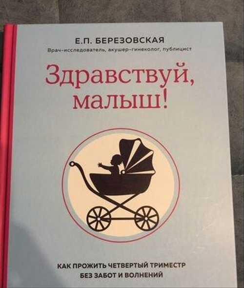 Здравствуй малыш книга