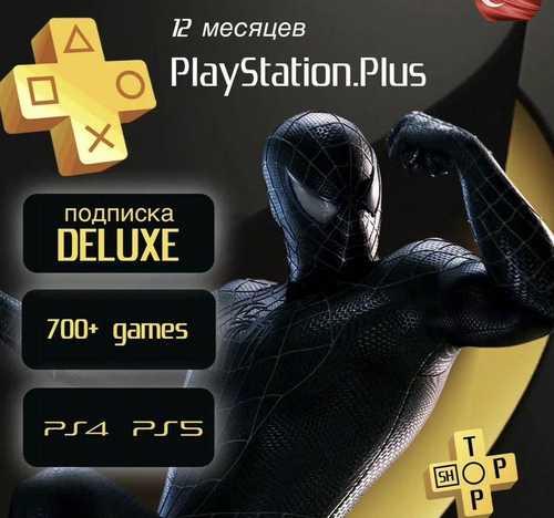 Подписка PS Plus Extra/ Deluxe 12 месяцев